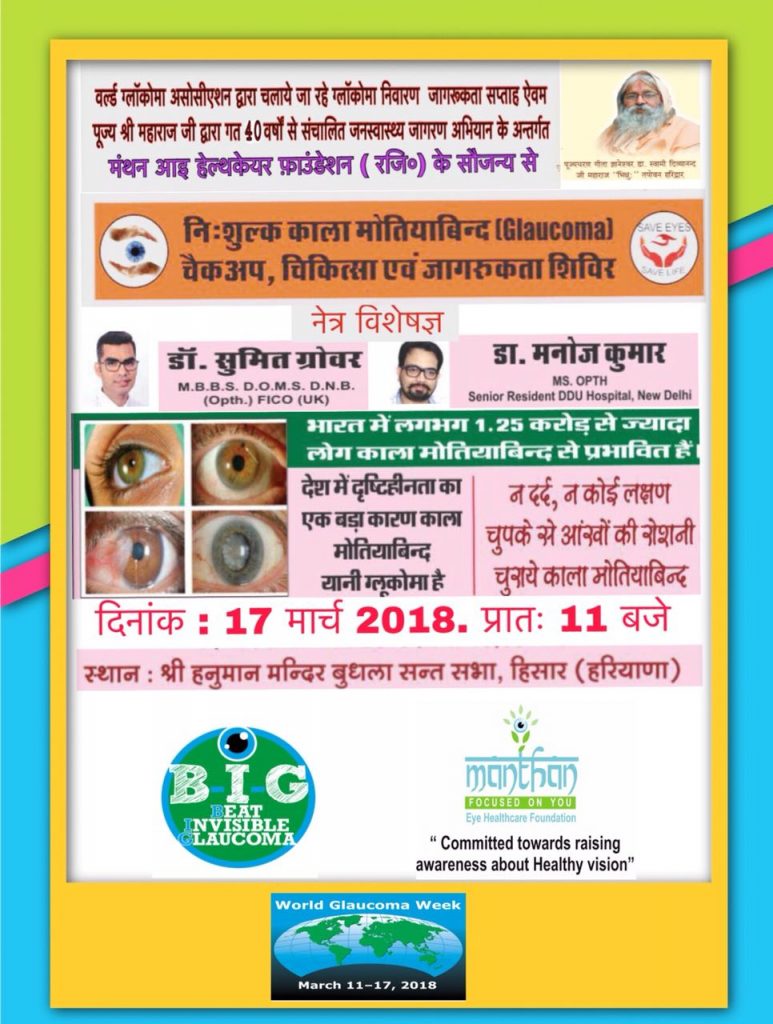 World Glaucoma Week » Glaucoma Checkup, Screening & Awareness Camp